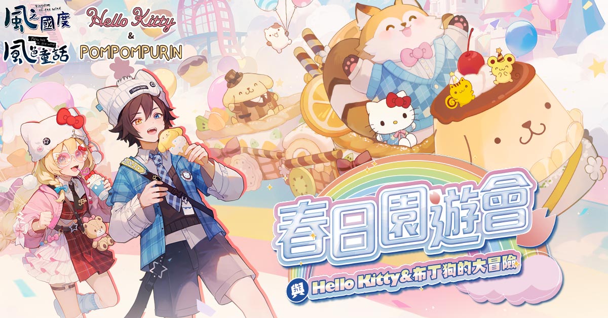 風之國度 | 療癒系奇幻冒險手遊